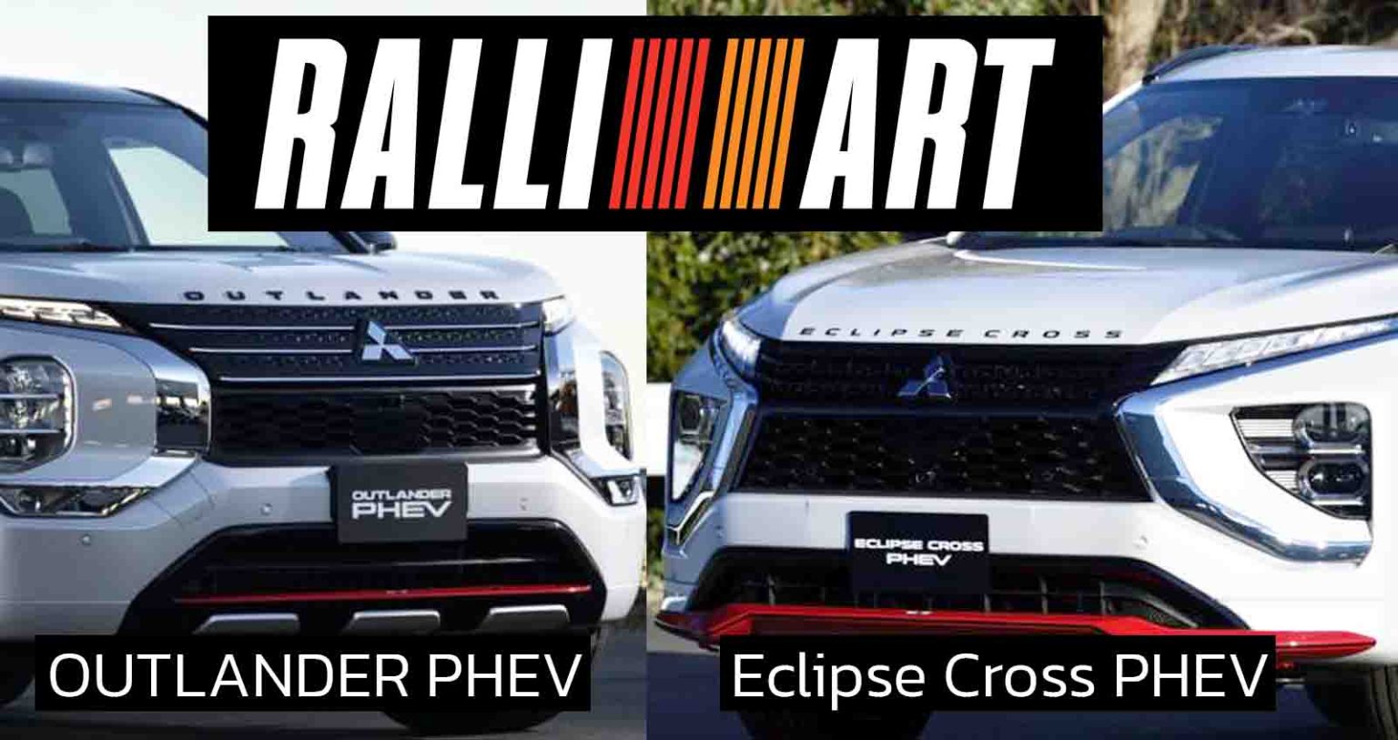 เปิดตัว Mitsubishi Outlander Ralliart และ Eclipse Cross Ralliart Style ...