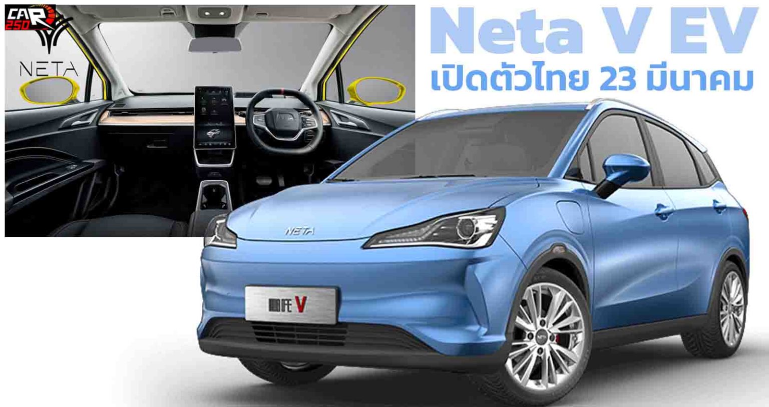 NETA V และ U PRO พร้อมระบบชาร์จภายนอก เปิดตัว วันที่ 23 มีนาคม ในงาน ...