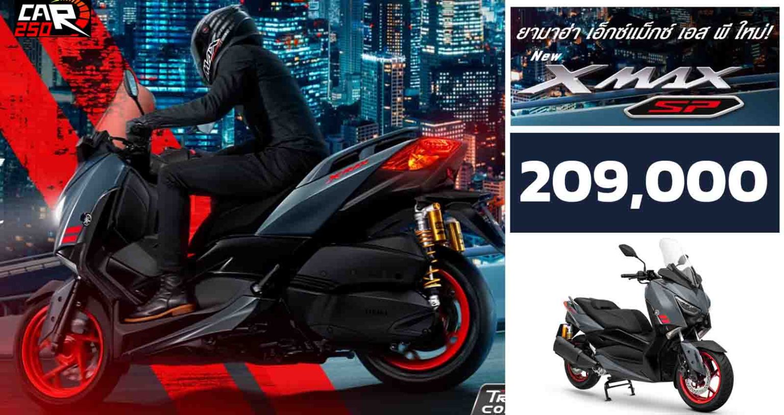 Yamaha NMAX 300SP ราคา 209,000 บาท - รถใหม่วันนี้ ข่าวรถยนต์ EV ราคา ...