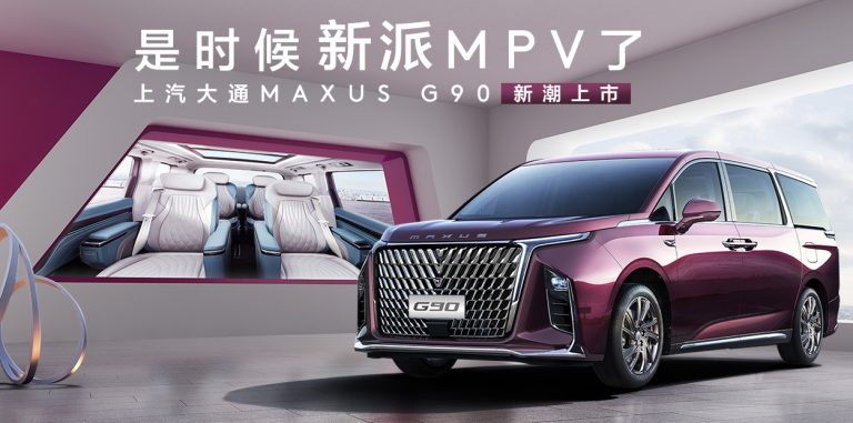 SAIC MAXUS G90 MPV สุดหรู 2.0T + Mild Hybrid 234 แรงม้า ราคา 752,000 - 1,120,000 บาท ในจีน - รถ ...