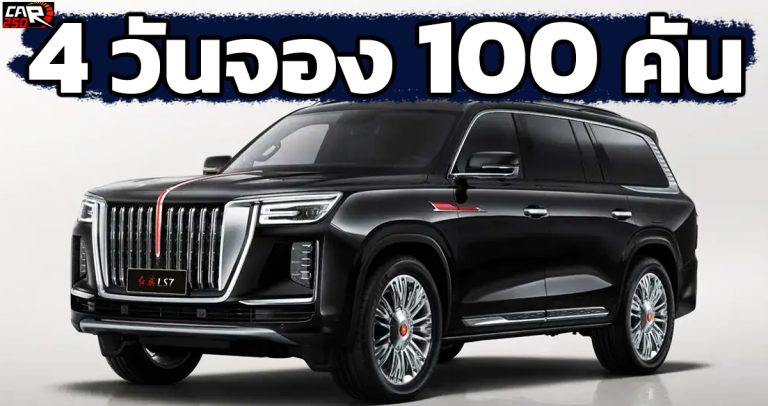 4 วันจอง 100 คัน Hongqi LS7 SUV คันโตสุดหรู ราคา 7.15 - 7.65 ล้านบาท 4.0T V8 355 แรงม้า ในจีน ...