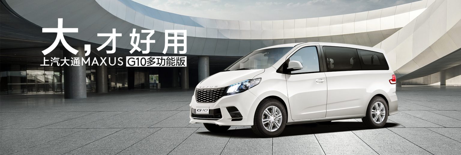 เปิดตัว SAIC MAXUS G10 MPV 7 ที่นั่ง ใหม่ 2.0T 160 แรงม้า ราคา 629,000 - 768,000 บาท ในจีน - รถ ...