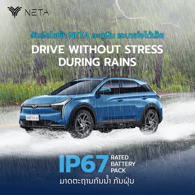 เปิดขายลาว ราคาเริ่ม 1.49 ล้านบาท NETA U PRO รุ่น 500 กม./ชาร์จ NEDC (รุ่นรองท๊อป) - รถใหม่ ...