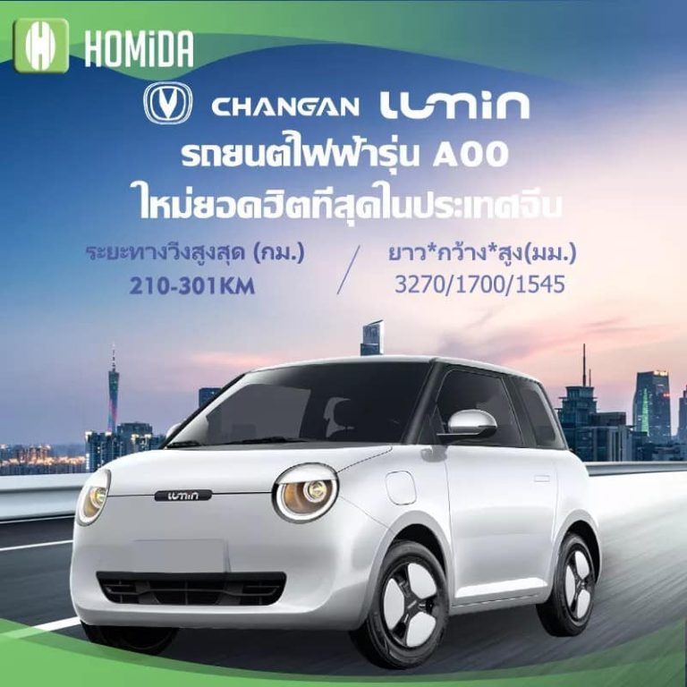 นำเข้าขายไทย 537,900 - 548,999 บาท Changan LUMIN 201 - 301 กม./ชาร์จ ...