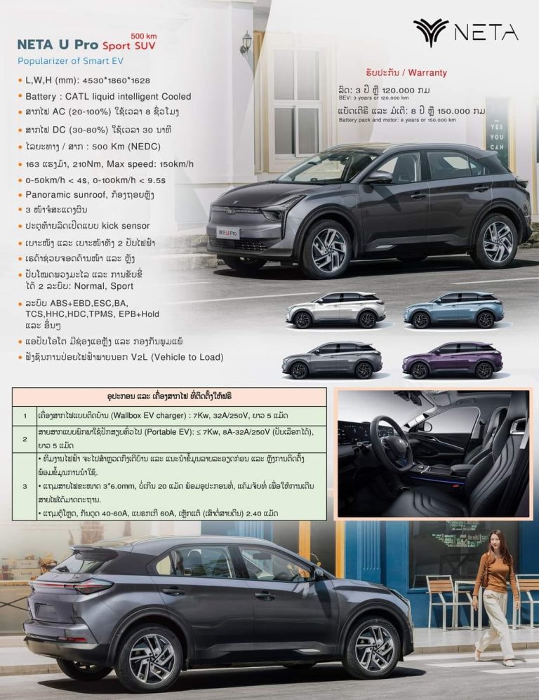 เปิดขายลาว ราคาเริ่ม 1.49 ล้านบาท NETA U PRO รุ่น 500 กม./ชาร์จ NEDC (รุ่นรองท๊อป) - รถใหม่ ...