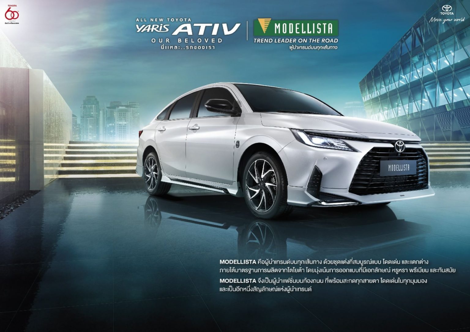 Toyota Yaris ATIV x Modellista ชุดแต่งพิเศษ + เพิ่ม 48,500 บาท - รถใหม่ ...
