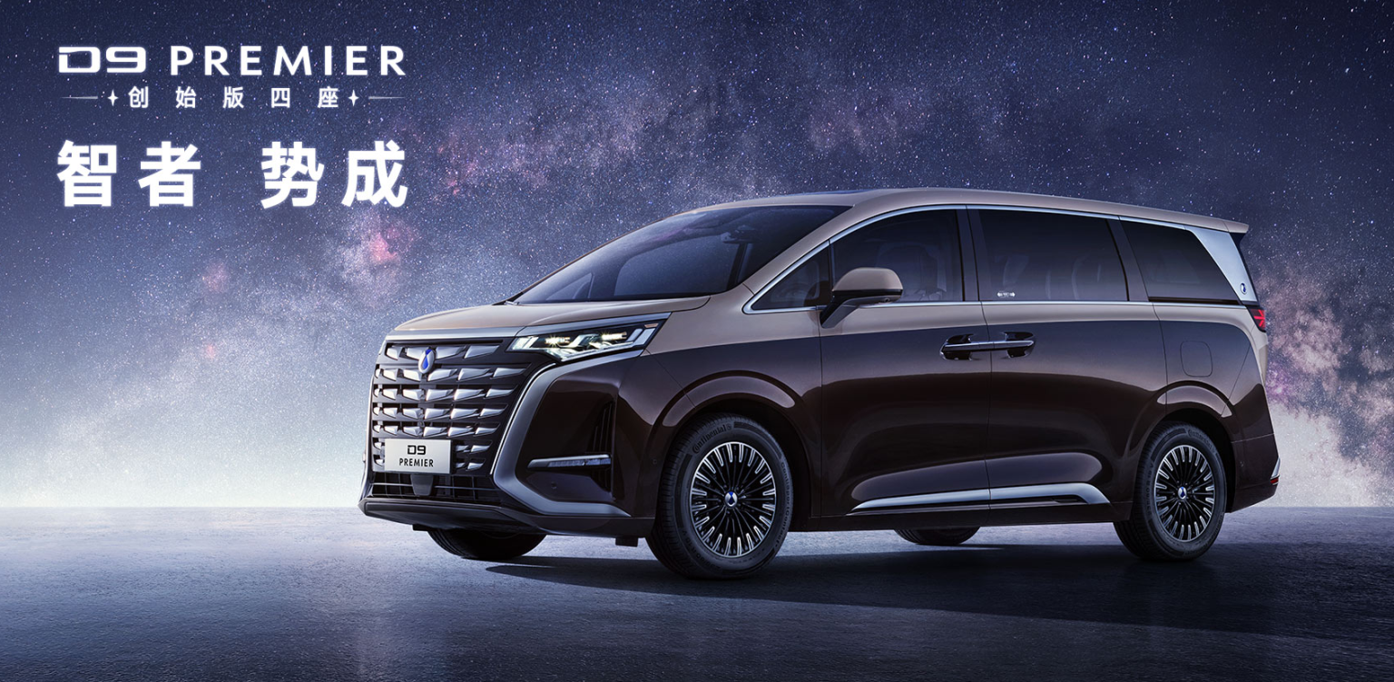 DENZA D9 PREMIER เรือธง 4 ที่นั่ง ปลั๊กอินไฮบริด เปิดตัวในจีน - รถใหม่วันนี้ ข่าวรถยนต์ EV ราคา ...