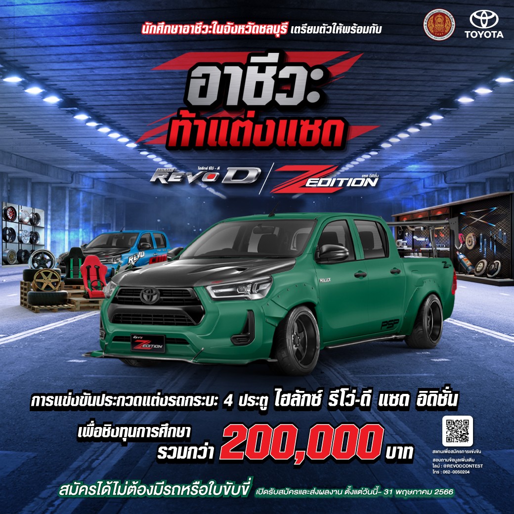 TOYOTA ท้าแต่งรถกระบะ Hilux Z-Edtion สนับสนุนกวิชาชีพนักเรียนอาชีวะ ...