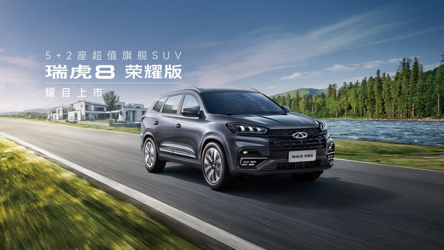 Chery Tiggo 8 Honor Edition 1.5T 154 แรงม้า ขายจีน 559,000 บาท SUV ขนาด ...