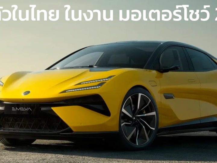 News ข่าวรถยนต์รถใหม่ - รถใหม่วันนี้ ข่าวรถยนต์ EV ราคารถยนต์ไฟฟ้า และ ...