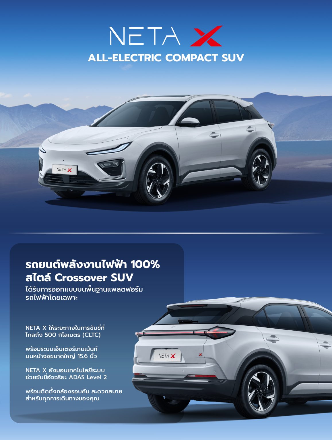 NETA X EV 401 - 480 กม./ชาร์จ NEDC ในไทย ราคา 739,000 - 799,000 บาท ...