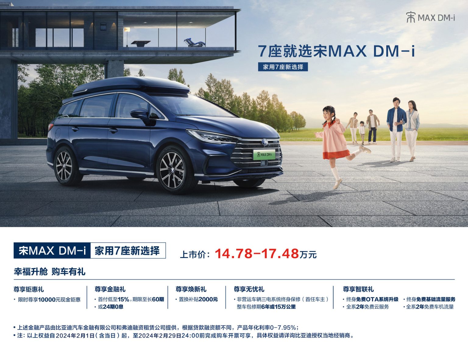 เตรียมโผล่ไทยเดือนหน้า BYD SONG MAX DM-i MPV ปลั๊กอินไฮบริด 1.5 ลิตร วิ่งไฟฟ้า 105 กม. NEDC - รถ ...
