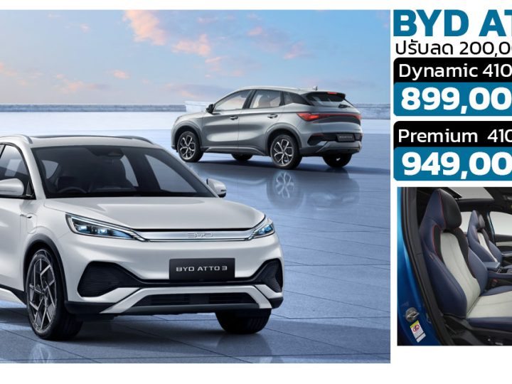 ราคา BYD - รถใหม่วันนี้ ข่าวรถยนต์ EV ราคารถยนต์ไฟฟ้า และ สันดาป