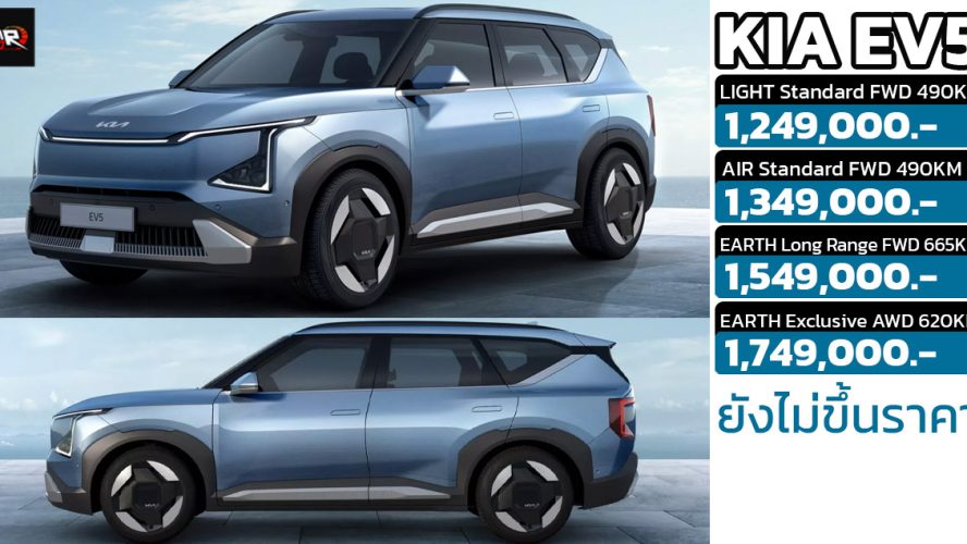 CAR250 - Page 2 of 116 - รถใหม่วันนี้ ข่าวรถยนต์ EV ราคารถยนต์ไฟฟ้า และ สันดาป