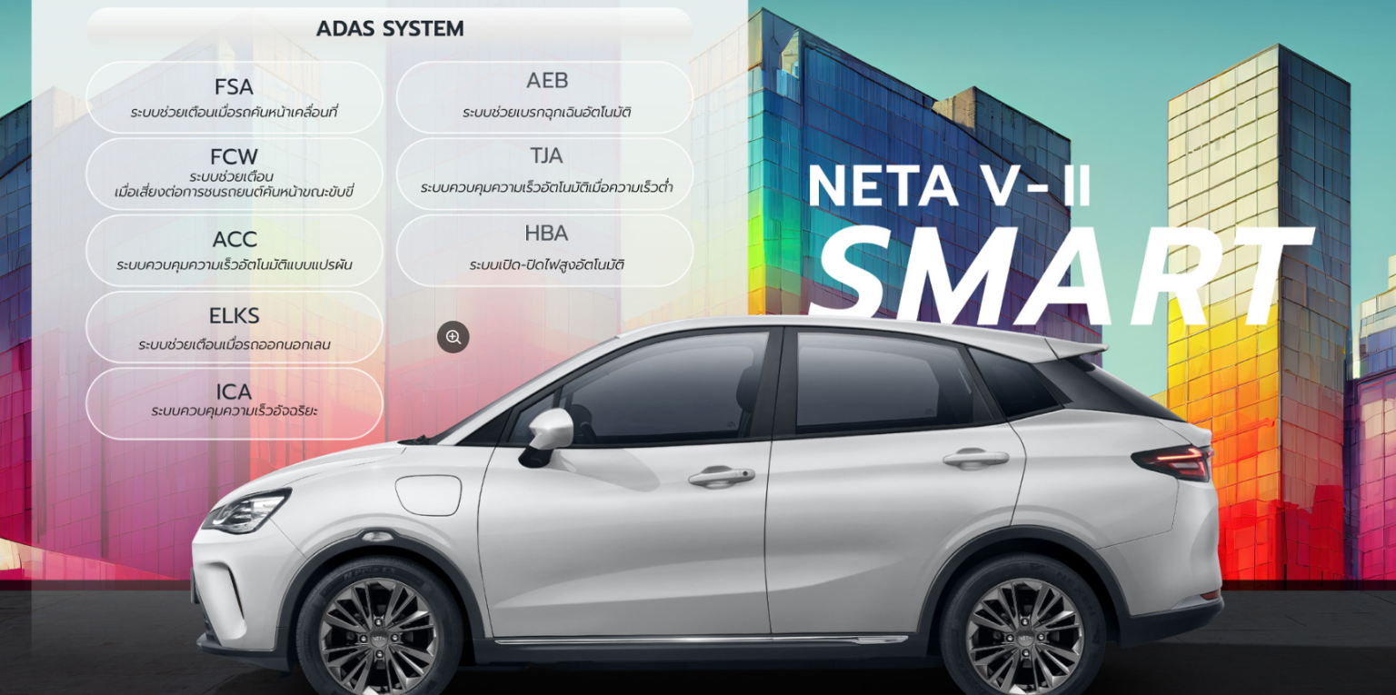 NETA V-II ราคา 429,000 - 459,000 บาท 382 กม./ชาร์จ NEDC ประกอบในไทย ...