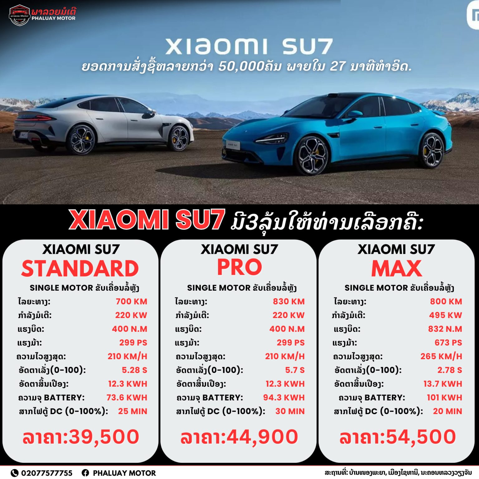 เปิดขายลาว 1.44 - 2.0 ล้านบาท Xiaomi SU7 700 - 830 กม./ชาร์จ CLTC - รถใหม่วันนี้ ข่าวรถยนต์ EV ...