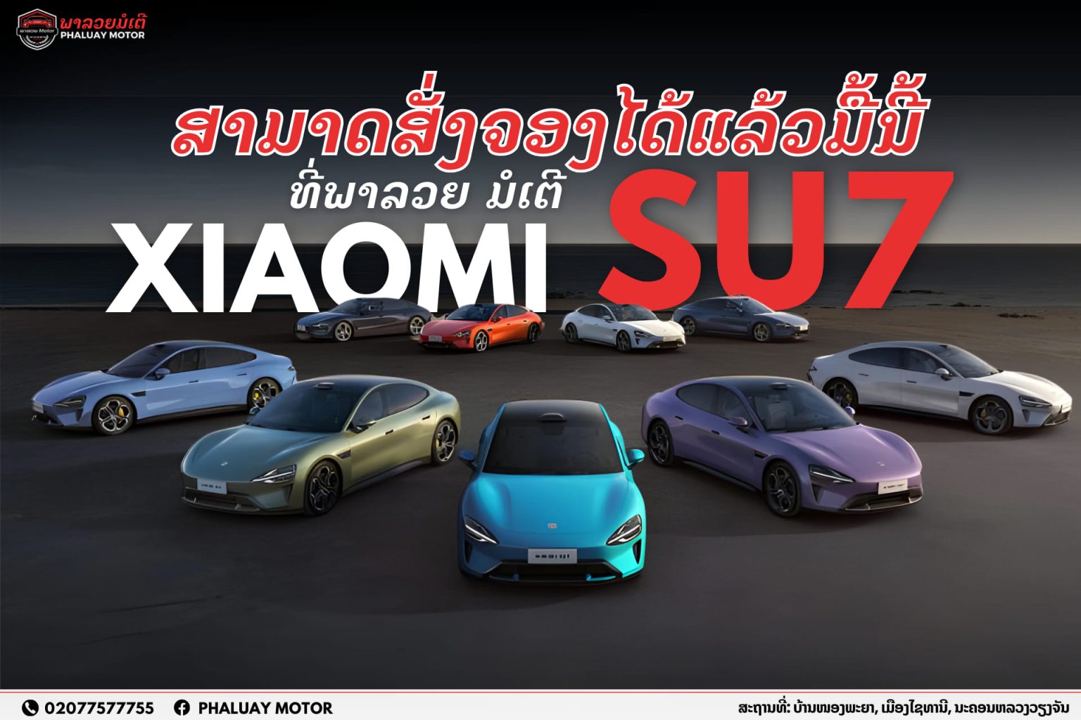 เปิดขายลาว 1.44 - 2.0 ล้านบาท Xiaomi SU7 700 - 830 กม./ชาร์จ CLTC - รถใหม่วันนี้ ข่าวรถยนต์ EV ...