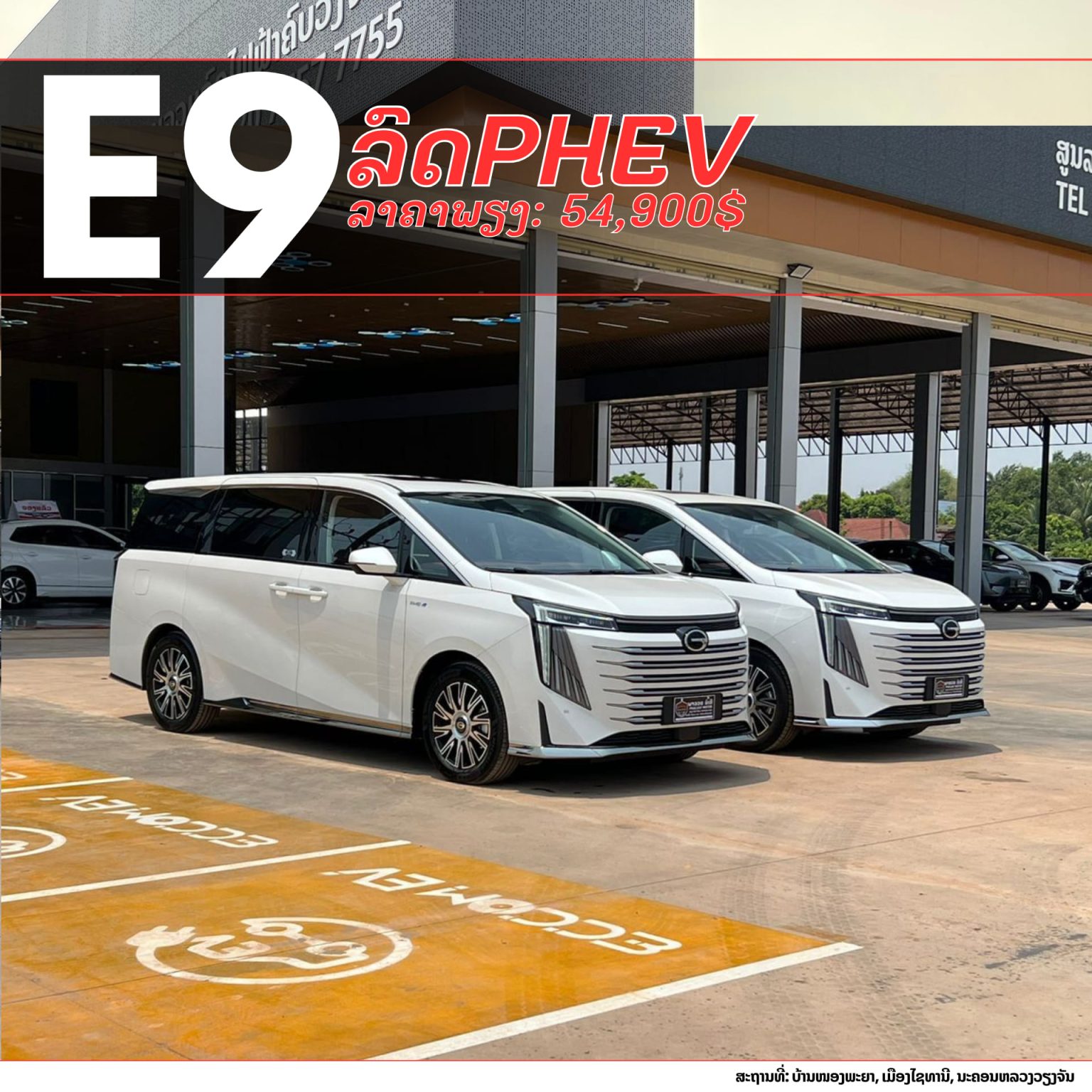 เปิดขาย 2.04 ล้านบาทในลาว GAC E9 PHEV MPV คู่แข่ง Alphard วิ่งไฟฟ้า 136 กม. - รถใหม่วันนี้ ข่าว ...