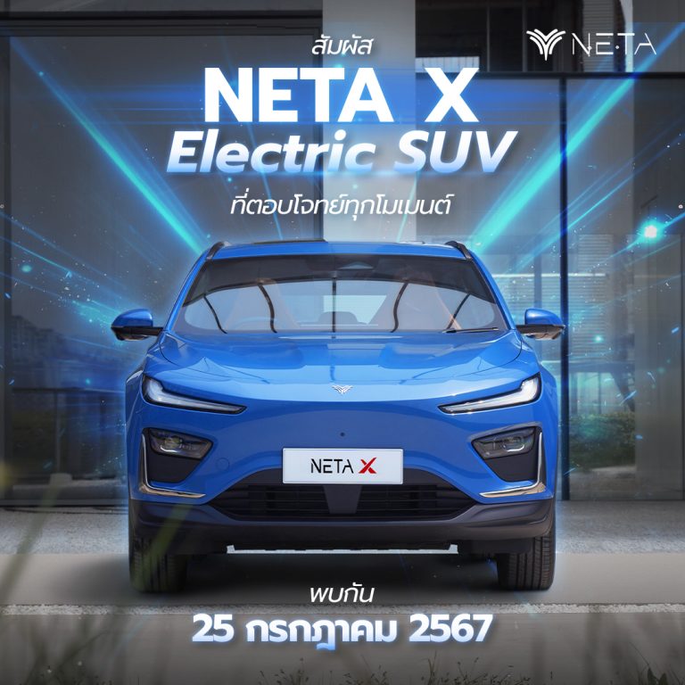 NETA X ราคา 739,000 - 799,000 บาท 401 - 480 กม./ชาร์จ NEDC - รถใหม่ ...