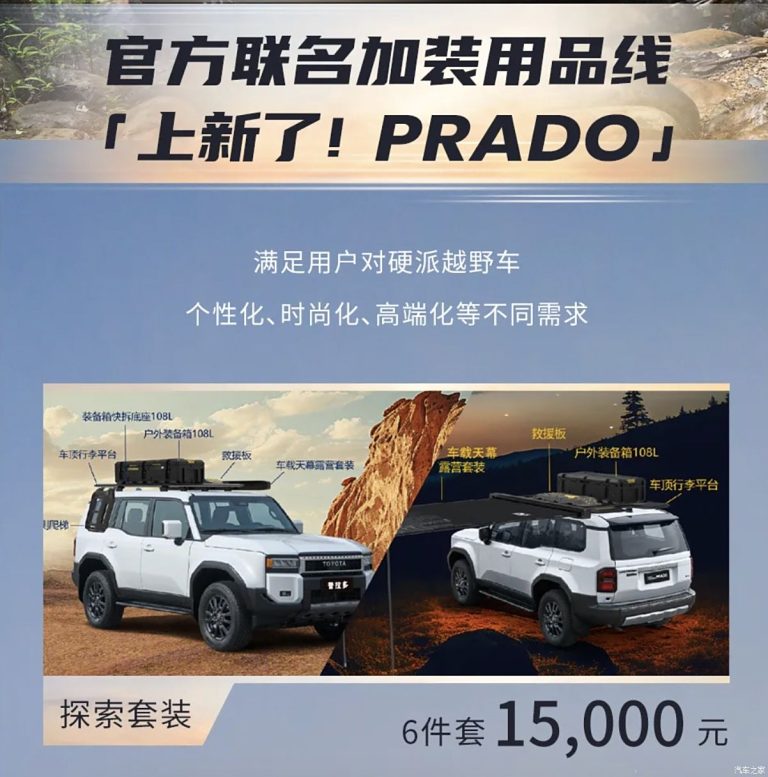 เดือนแรกขายได้ 1,997 คันในจีน TOYOTA Land Cruiser PRADO 250 ราคา 2.12 ...