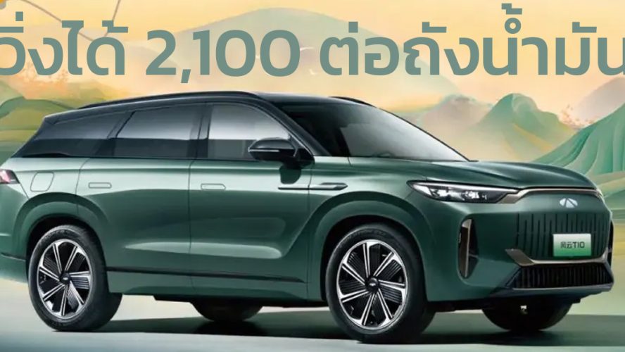 CAR250 - Page 2 of 119 - รถใหม่วันนี้ ข่าวรถยนต์ EV ราคารถยนต์ไฟฟ้า และ สันดาป