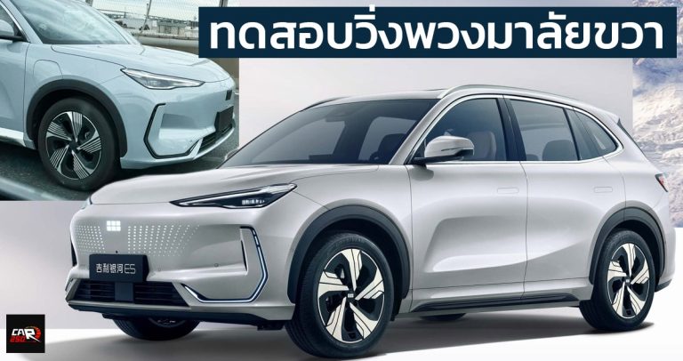 ทดสอบวิ่งพวงมาลัยขวา Geely galaxy E5 440 - 530 กม./ชาร์จ ในออสเตรเลีย - รถใหม่วันนี้ ข่าวรถยนต์ ...