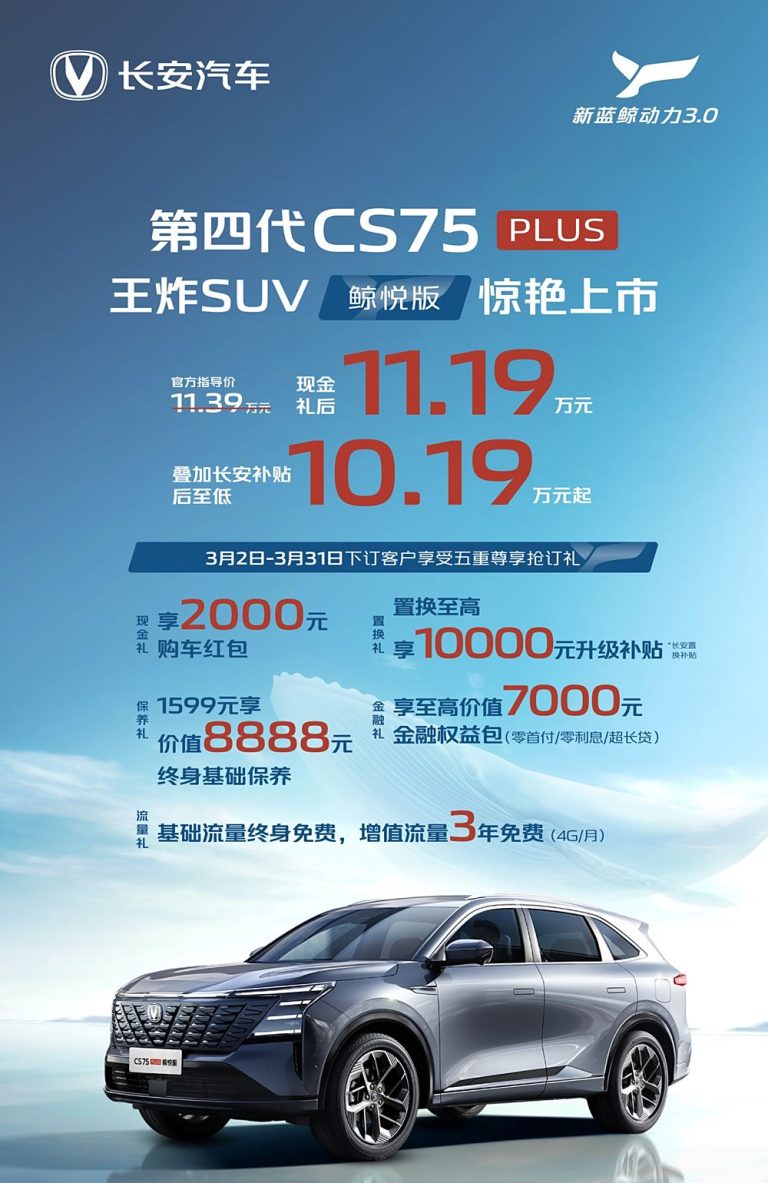 ลดราคาเหลือ 476,000 บาทในจีน Changan CS75 PLUS ใหม่ 1.5T 192 แรงม้า - รถใหม่วันนี้ ข่าวรถยนต์ EV ...