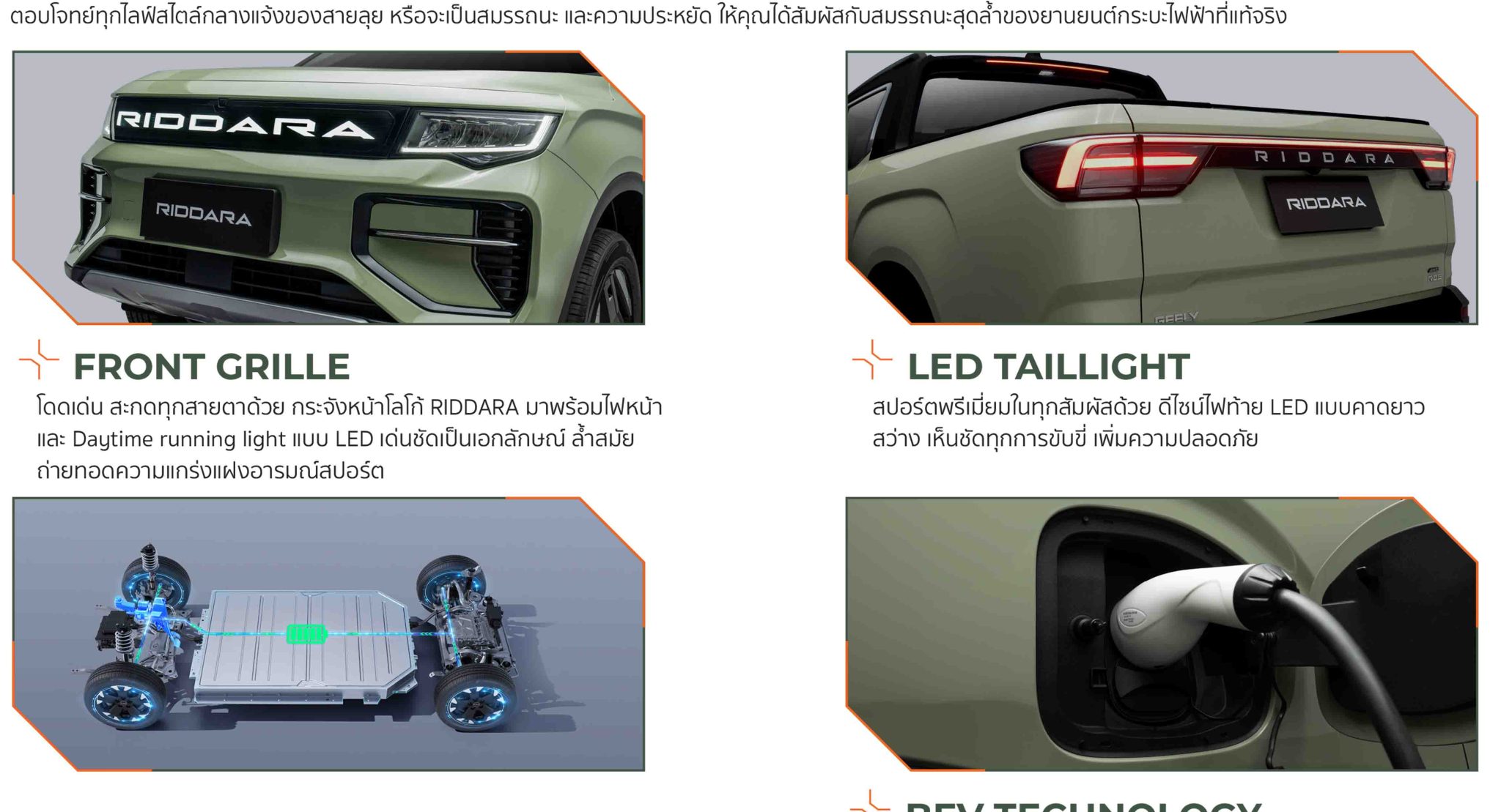 เปิดขายไทย 899,000 - 1,299,000 บาท RIDDARA RD6 กระบะไฟฟ้า 373 - 461 กม. ...