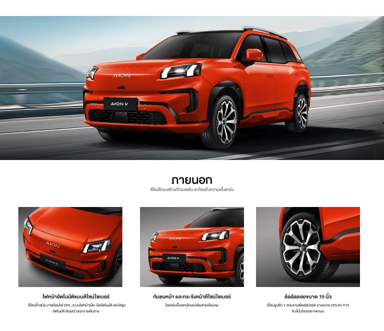 ลดราคา 130,000 บาท AION V 620 Luxury เหลือราคา 899,900 บาท 602 กม. ...
