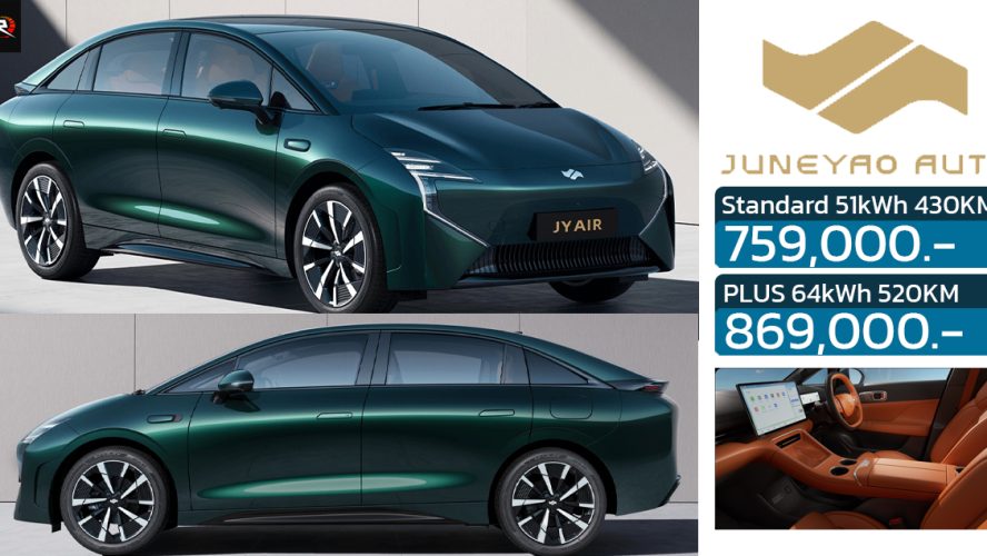 CAR250 - รถใหม่วันนี้ ข่าวรถยนต์ EV ราคารถยนต์ไฟฟ้า และ สันดาป