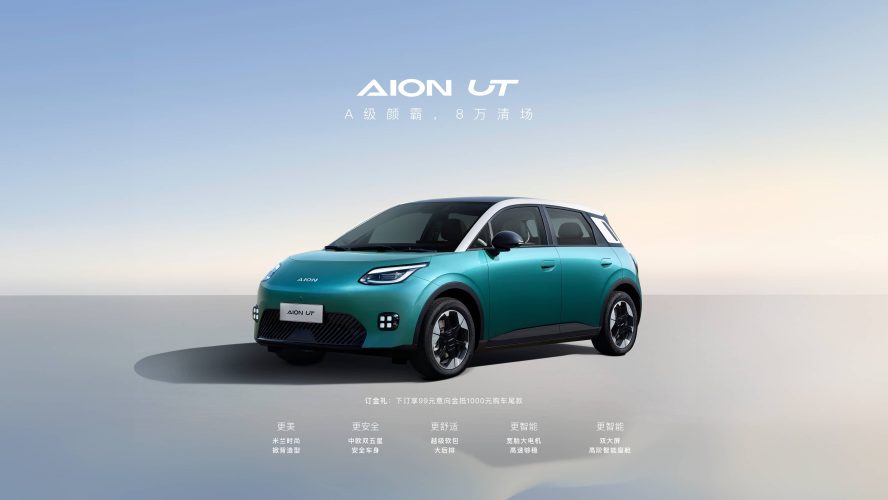 ราคา 325,000 - 474,000 บาทในจีน AION UT EV 330 - 420 กม./ชาร์จ CLTC - รถใหม่วันนี้ ข่าวรถยนต์ EV ...