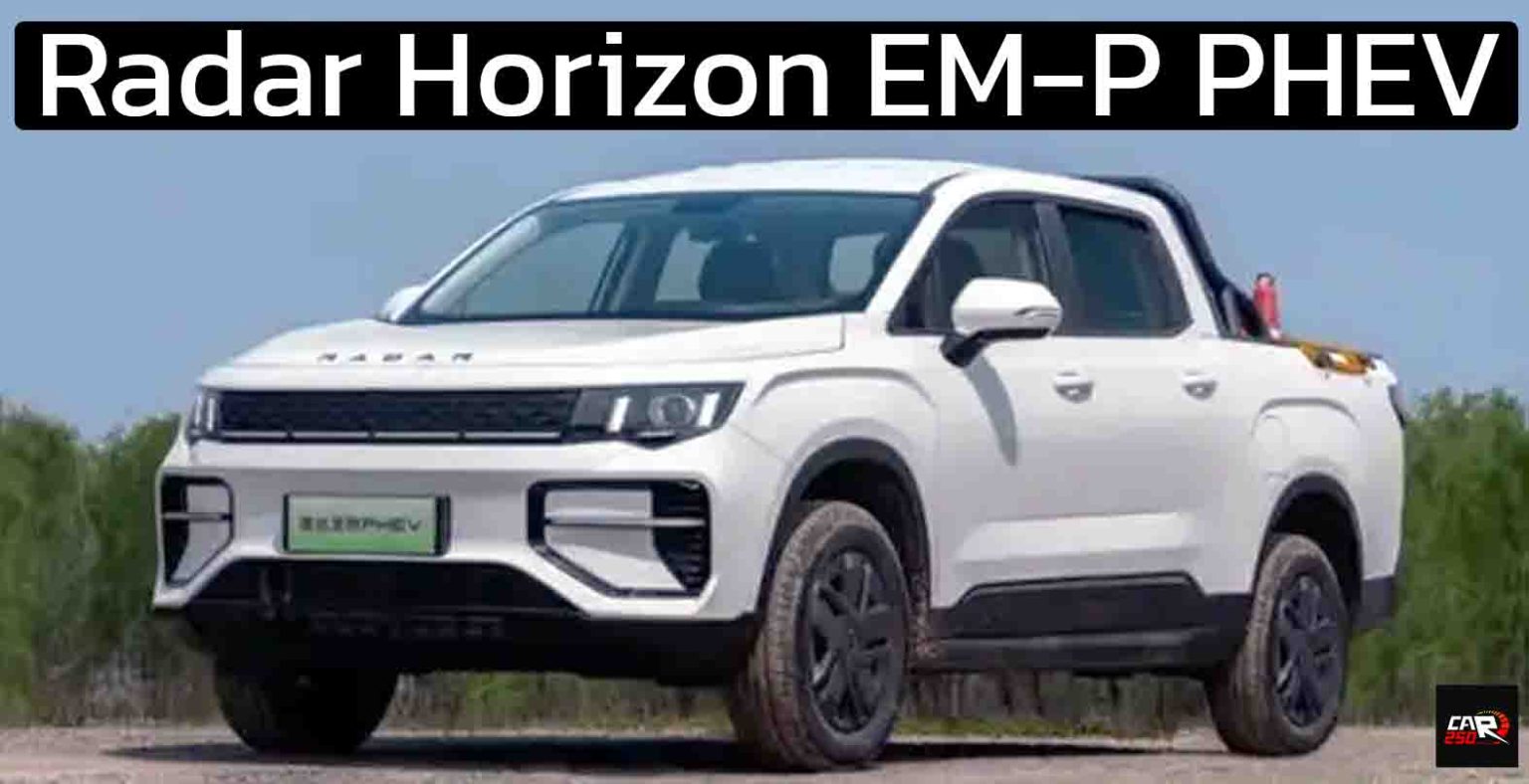 ปล่อยภาพ Geely Radar Horizon EM-P ปลั๊กอินไฮบริดในจีน ครอบคลุม 1,000 กม./ถังน้ำมัน ก่อนเปิดตัว ...