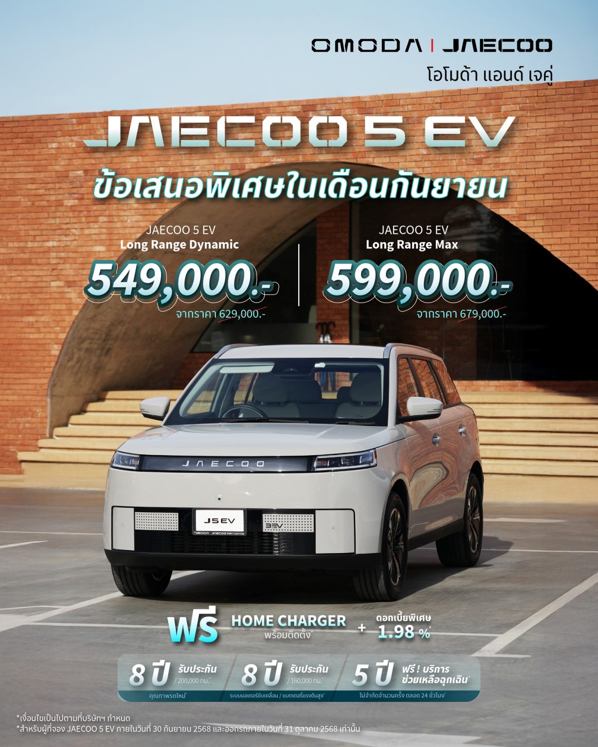ต่อโปร! ราคา 549,000 - 599,000 บาท JAECOO 5 EV 461 กม./ชาร์จ NEDC B-SUV - รถใหม่วันนี้ ข่าว ...