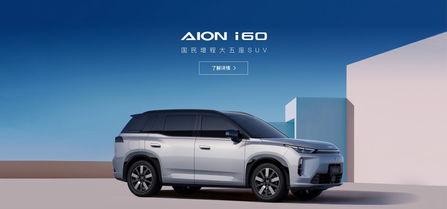 ก่อนขายไทยเร็วๆนี้ GAC AION i60 BEV/REEV โฉมใหม่ ภาพรวมคันในจีน! จีเอซี ...