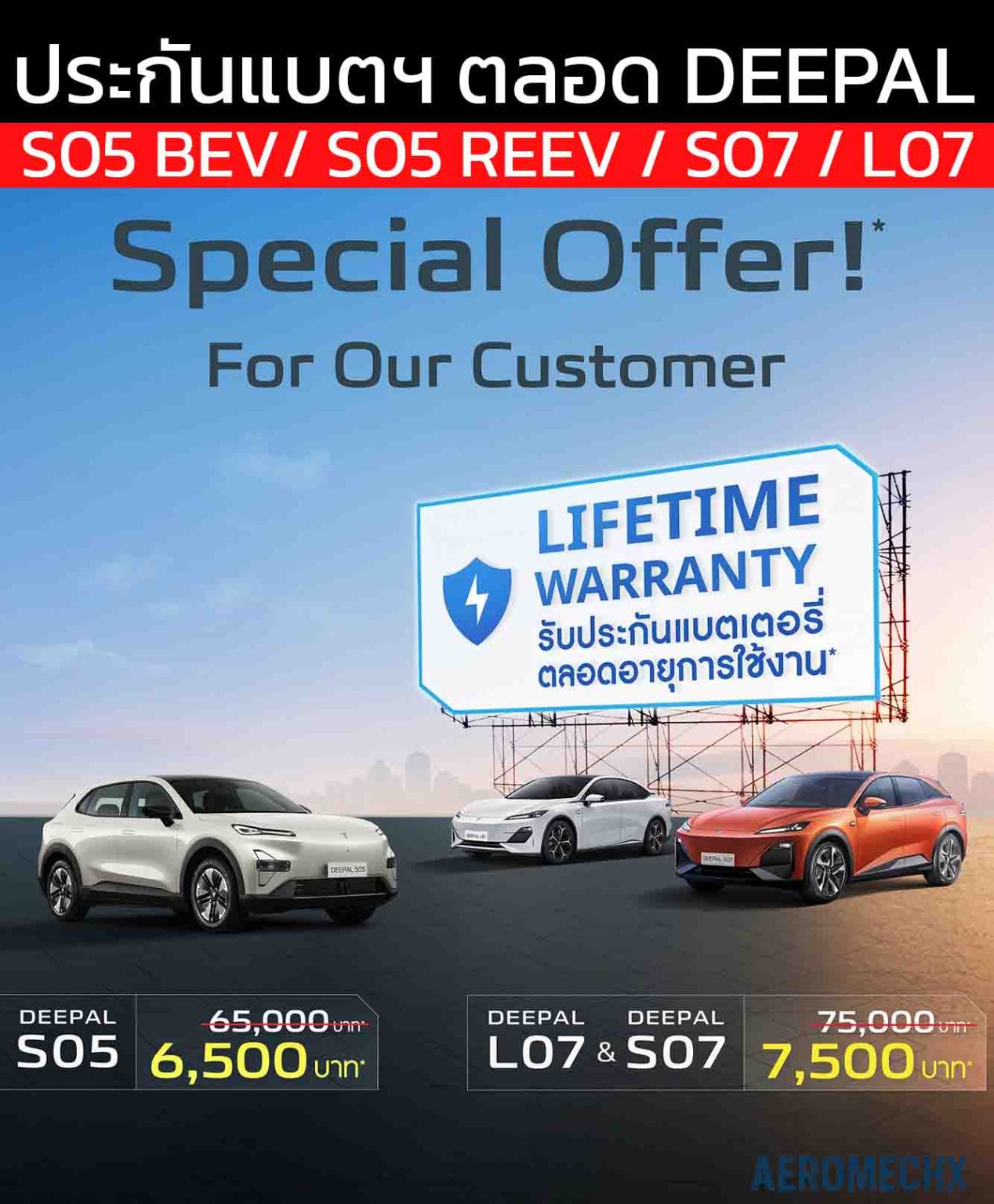 Lifetime Battery Warranty ประกันแบตตลอดใช้งาน DEEPAL S05 BEV/ S05 REEV ...
