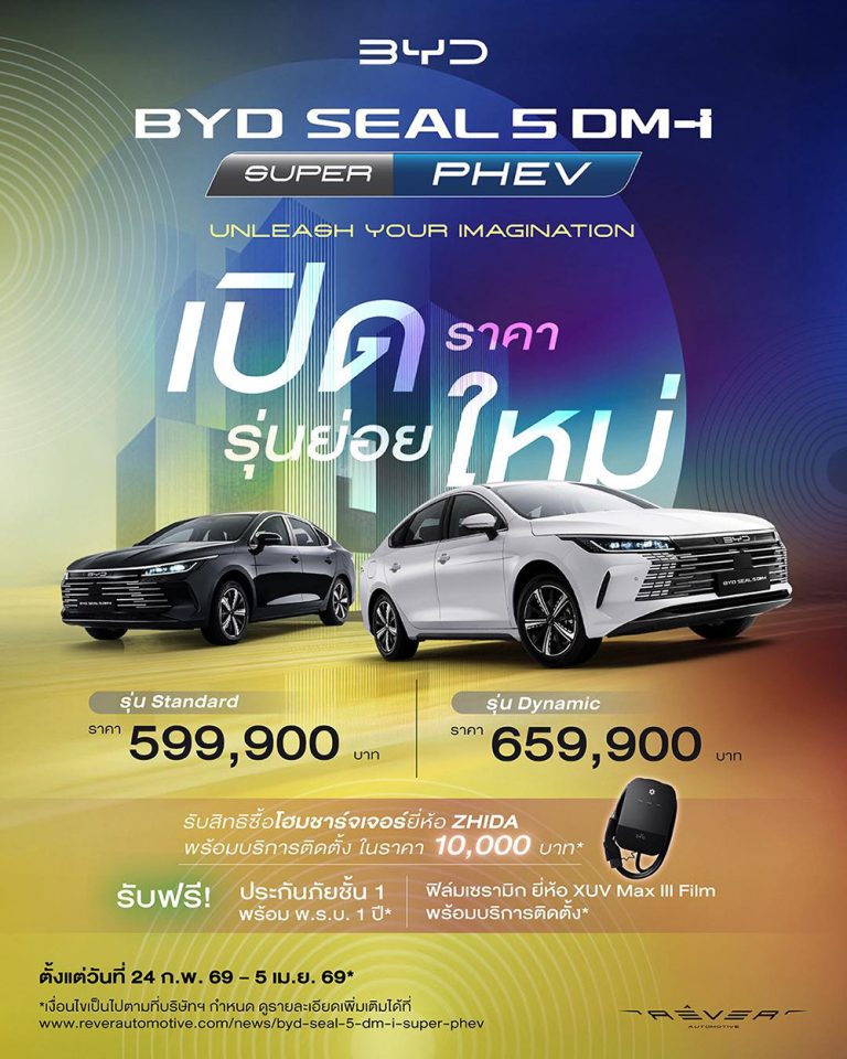 BYD SEAL 5 DM-i ปลั๊กอินไฮบริด ราคาเริ่ม 599,900 บาท วิ่งไฟฟ้า 85 กม. ...