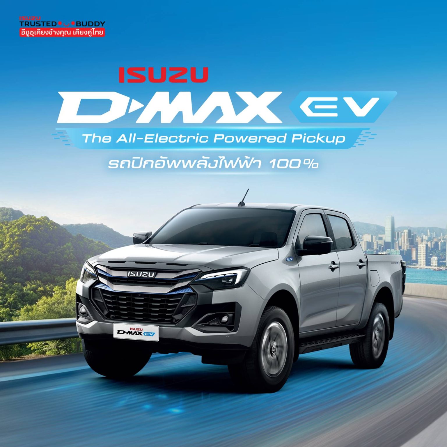 ISUZU เปิดตัว D-MAX EV ราคาเบาๆ 1.59 ล้านบาทในไทย 331 กม. NEDC - รถใหม่ ...